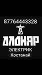 Electrician Aldiyar (Gerasimov Street No:2Б), elektrik servisi  Kostanay'dan