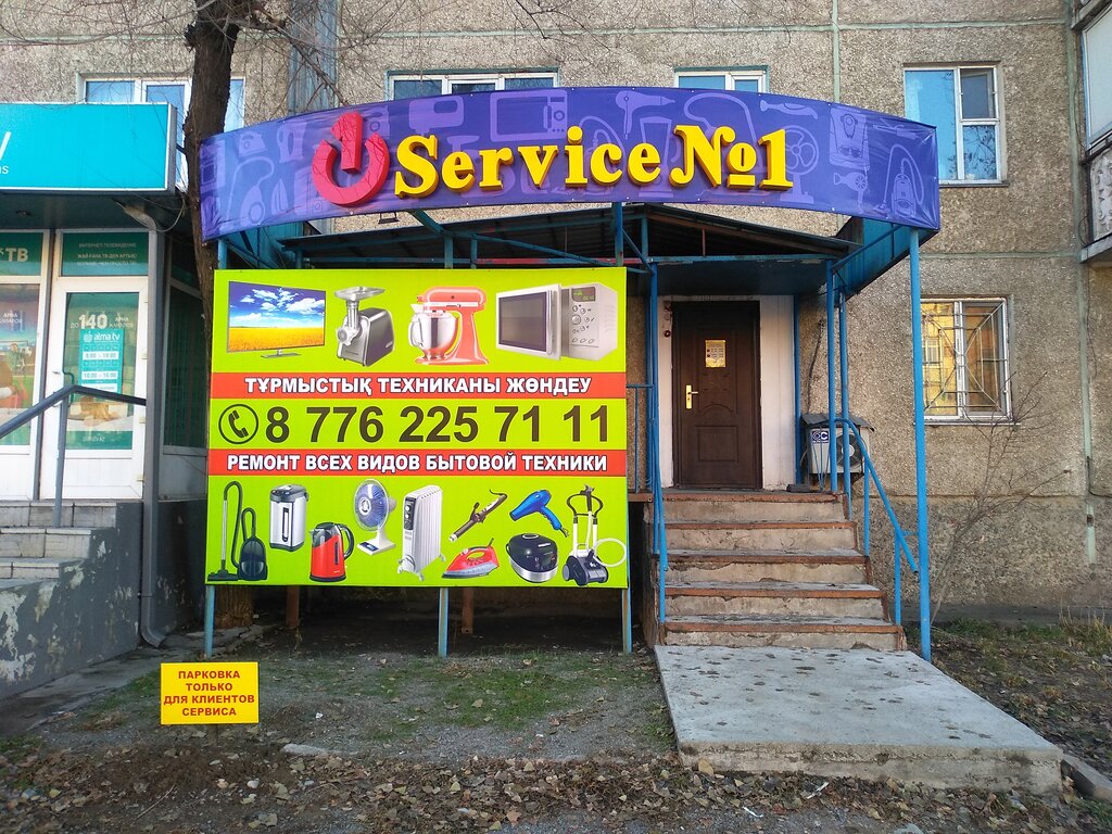 Beyaz eşya servisleri Service № 1, Taldıkorgan, foto