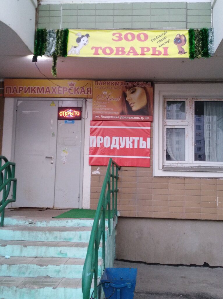 Kuaförler Аспект, Podolsk, foto