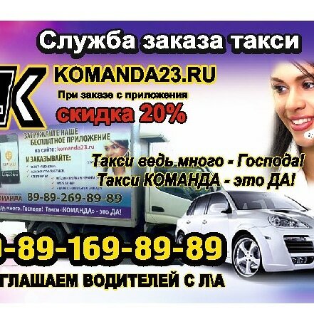 Taksi Такси Команда в Дивноморске, Krasnodarski krayı, foto