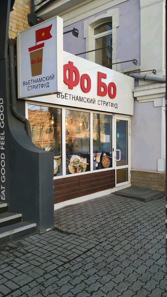 Fast food ФО БО, Krasnoyarsk, foto