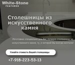 White Stone Countertops (Sportivnaya ulitsa No:2к1, mikrorayon Tabachnaya Fabrika), taş ürünler ve yapılar  Krasnodar'dan