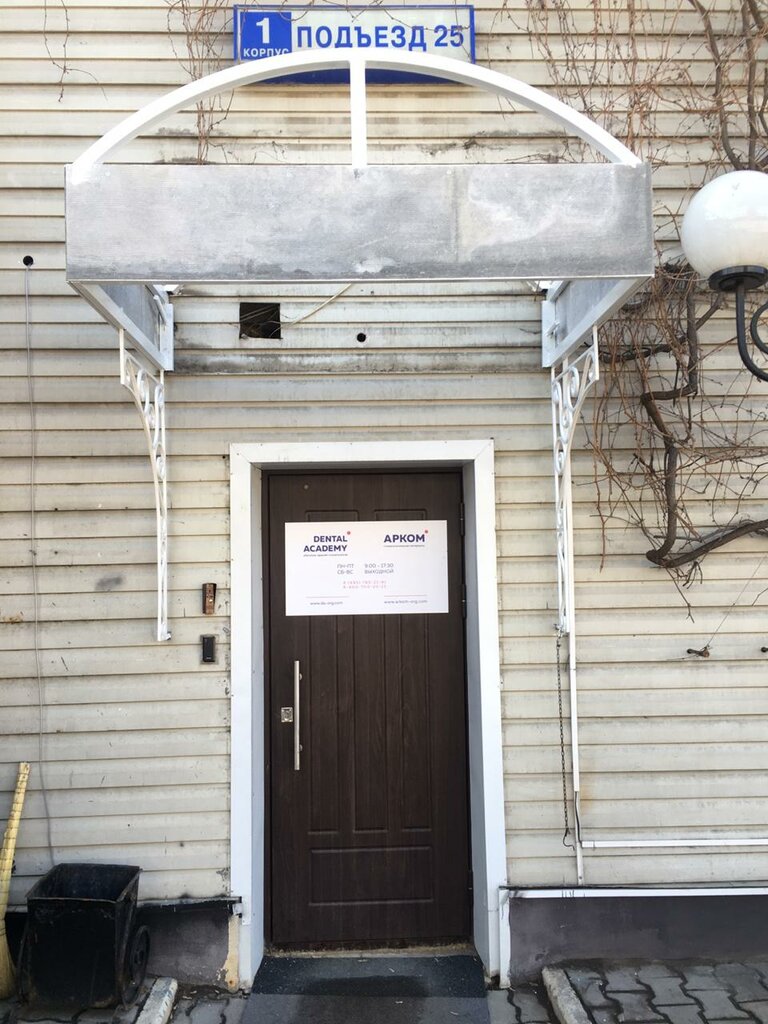 Diş sağlığı ekipmanları Arkom, Moskova, foto