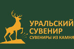 Uralsky suvenir (Chelyabinsk Region, Kusinskoye gorodskoye poseleniye, Kusa, kvartal Masterovka), hediyelik eşya mağazaları  Kusa'dan