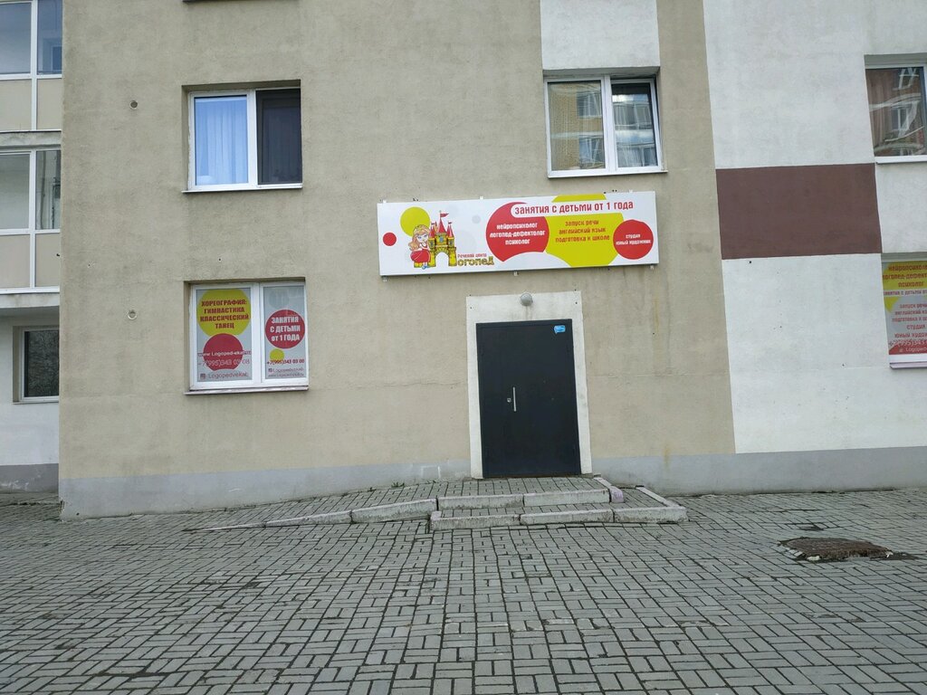 Konuşma terapistleri Речевой центр Логопед, Yekaterinburg, foto