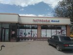 Yuzhny, Raypo (ulitsa Michurina No:154, stanitsa Yessentukskaya), market  Stavropolski krayından