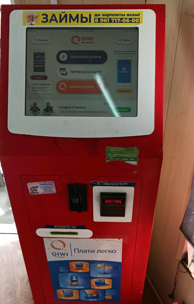 Ödeme terminali QIWI, Kemerovo, foto