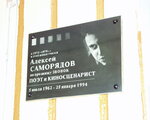 В этой школе учился известный киносценарист и драматург Алексей Алексеевич Саморядов (Narodnaya ulitsa No:16/1), anıt levhası, anıt taş  Orenburg'dan