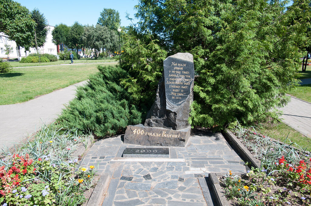 Anıt, heykel К 450-летию Вилейки, Vileyka, foto