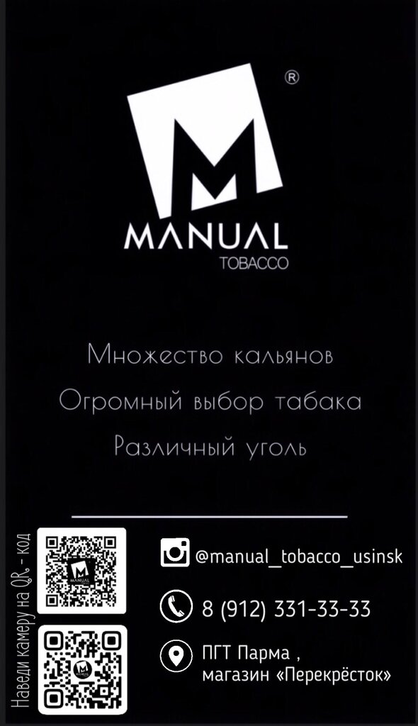 Tütün, sigara mağazaları Manual Tobacco, Komi, foto
