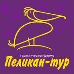 Pelican Tour (Lenina Avenue No:32), seyahat acenteleri  Nalchik'ten