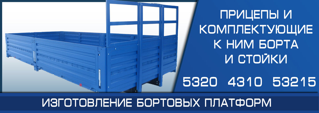 Araç römorkları Avtopricep, Naberejniye Çelny (Yar Çallı), foto