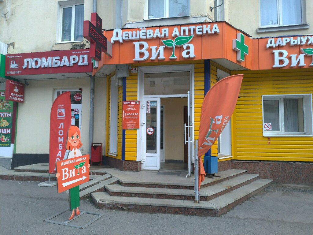 Eczaneler Deshevaya apteka, Ufa, foto