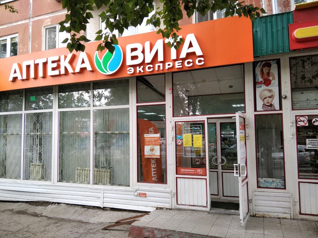 Eczaneler Вита Экспресс, Samara, foto