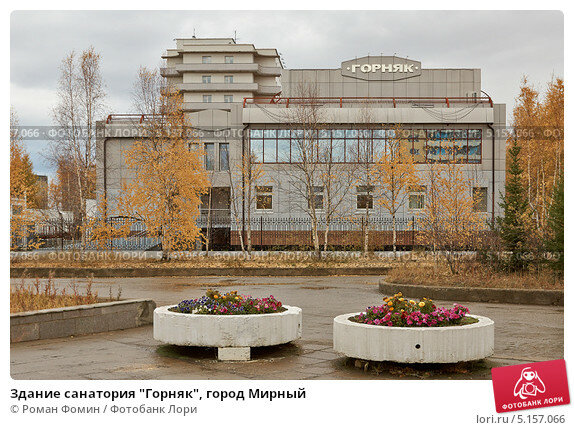 Resort oteller, tesisler Горняк, Mirny, foto