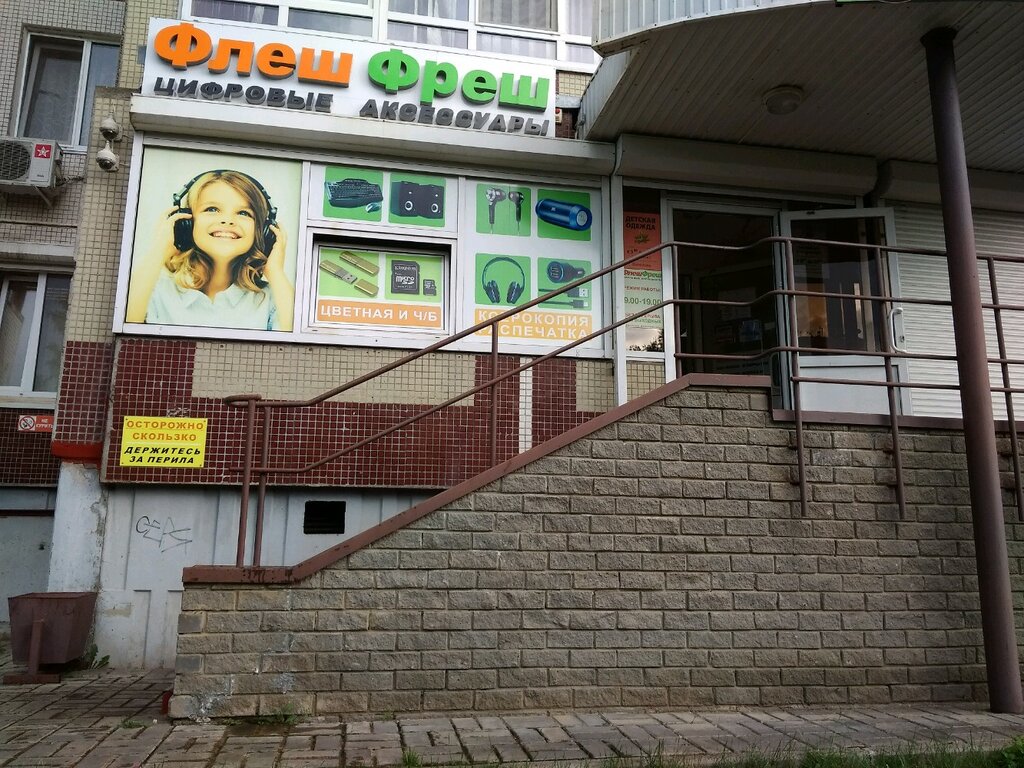 Cep telefonu aksesuarları FlashFresh, Naberejniye Çelny (Yar Çallı), foto