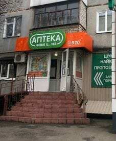 Eczaneler Apteka nizkie tceny № 1, Kremenchuk, foto