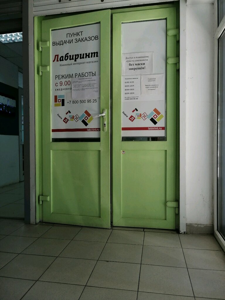 Teslimat noktası Labirint, punkt samovyvoza, Krasnodar, foto