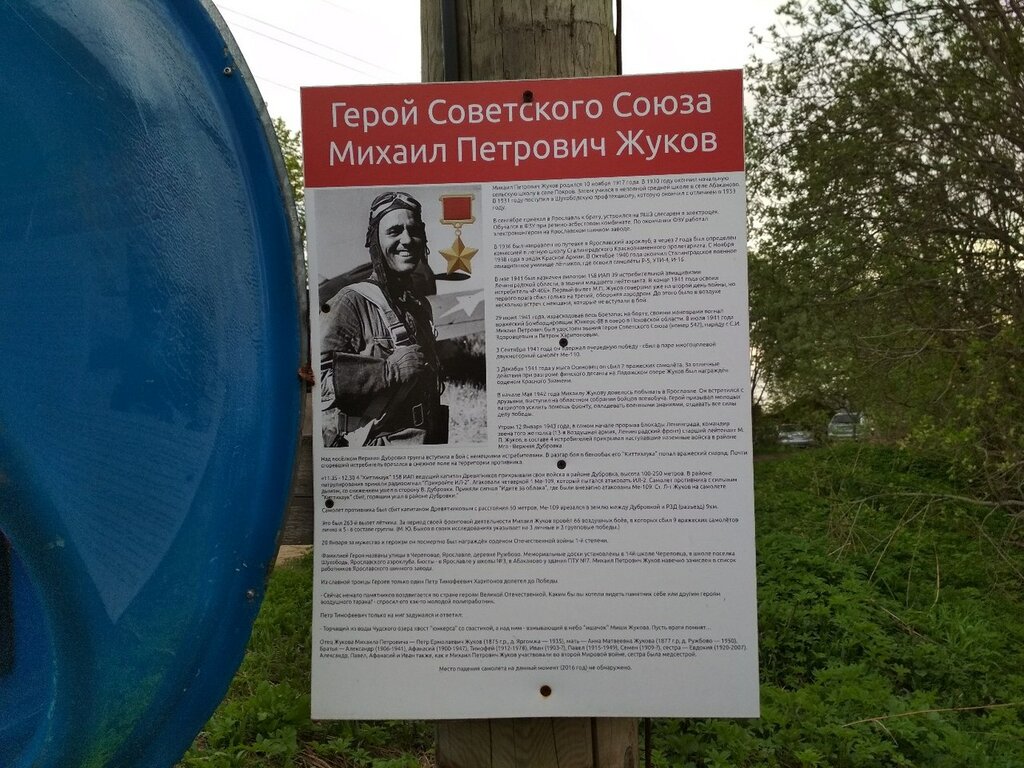 Anıt levhası, anıt taş Родина летчика героя Советского Союза Михаила Петровича Жукова, Vologodskaya oblastı, foto