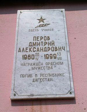 Anıt levhası, anıt taş Военнослужащему Перову Дмитрию Александровичу, Shumerlya, foto