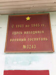 Здание МКОУ СОШ № 3 им. Орджоникидзе, где располагался прифронтовой военный госпиталь № 3243 (Oktyabrskaya ulitsa No:47), anıt levhası, anıt taş  Kizlyar'dan