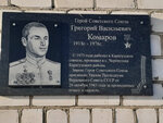 Герою Советского Союза Г. В. Комарову (Zelyonaya ulitsa No:9В, selo Cheryomushka), anıt levhası, anıt taş  Krasnoyarski krayından