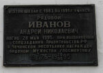Андрею Николаевичу Иванову (ulitsa Lenina No:81, posyolok gorodskogo tipa Peskovka), anıt levhası, anıt taş  Kirovskaya oblastından