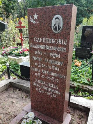 Ünlü kişilerin mezarları Лейтенант Владимир Викторович Олейников, Moskova ve Moskovskaya oblastı, foto
