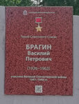 Брагину Василию Петровичу (ploshchad Pobedy No:8, selo Yermakovskoye), anıt levhası, anıt taş  Krasnoyarski krayından