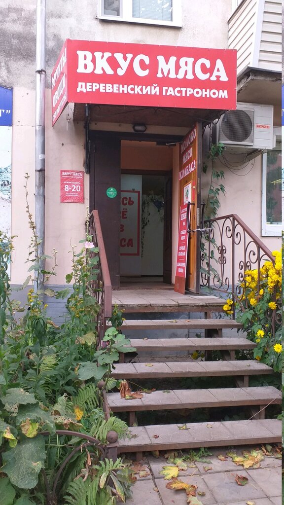 Kasap, şarküteri Вкус Мяса, Vladimir, foto