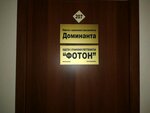 Доминанта (Stanko Street No:7Д), emlak ofisi  İvanovo'dan