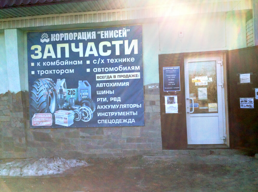 Yağlama ürünleri Enisey, Şçuçye, foto