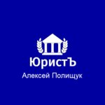 Law Aleksei Polishchuk (Irkutsk, Russian Street, 14Б), legal services  Irkutsk'tan