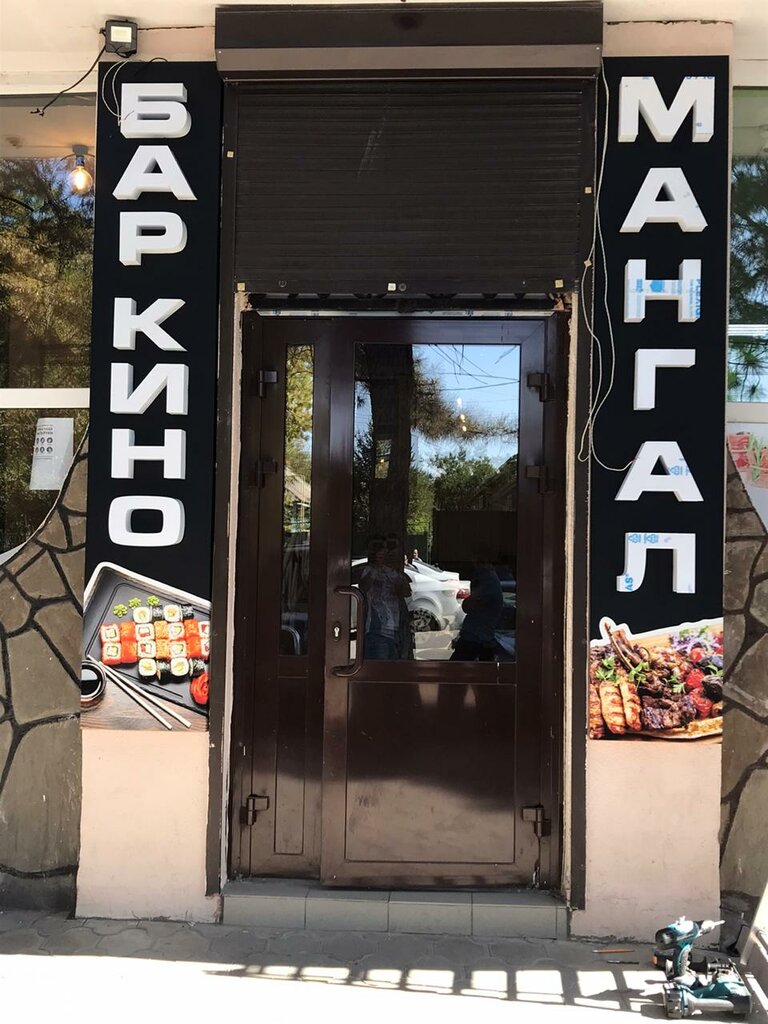 Kafe Bar Kino, Rostovskaya oblastı, foto