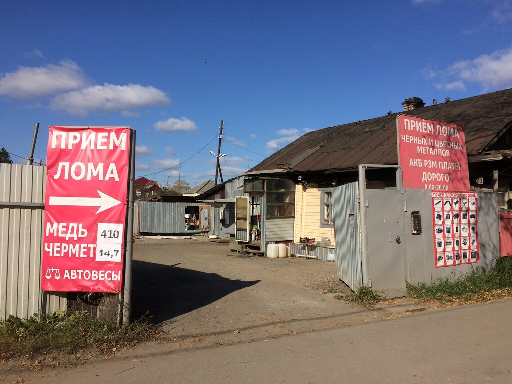 Hurda metal alımı ЦветМетЛом, Yekaterinburg, foto