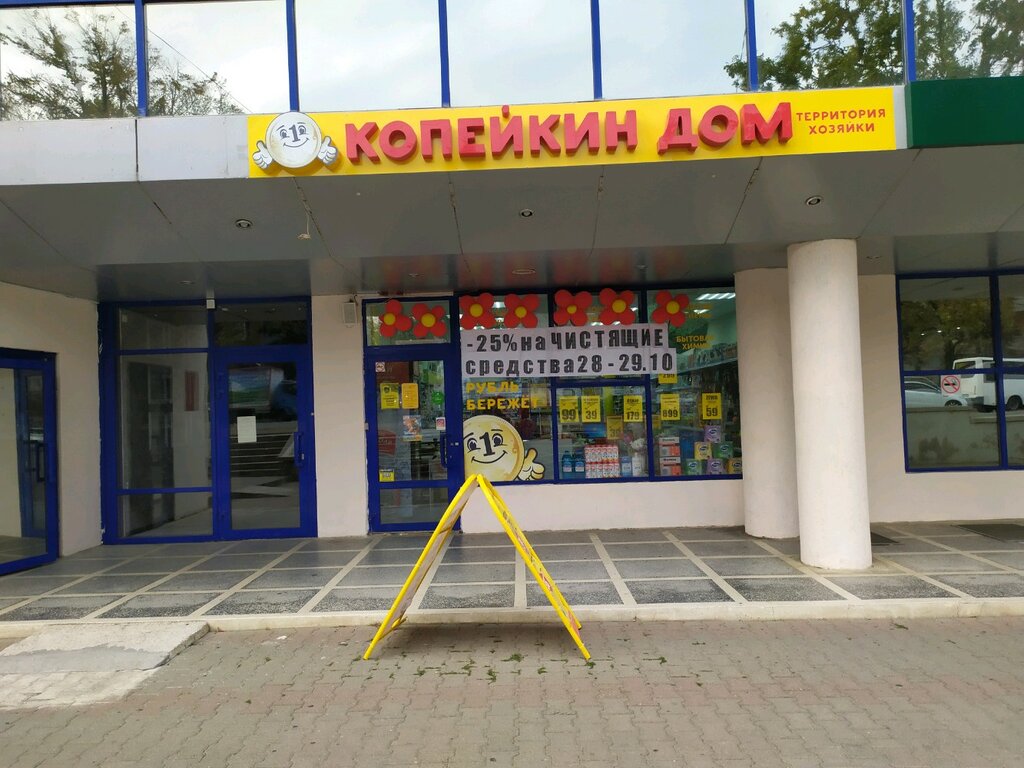 Ev eşyası mağazaları Kopejkin Dom, Stavropol, foto