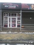 Avtovid (Prekrasnaya ulitsa No:12, zhiloy rayon Garmoniya), otomobil yedek parçaları  Mikhaylovsk'tan