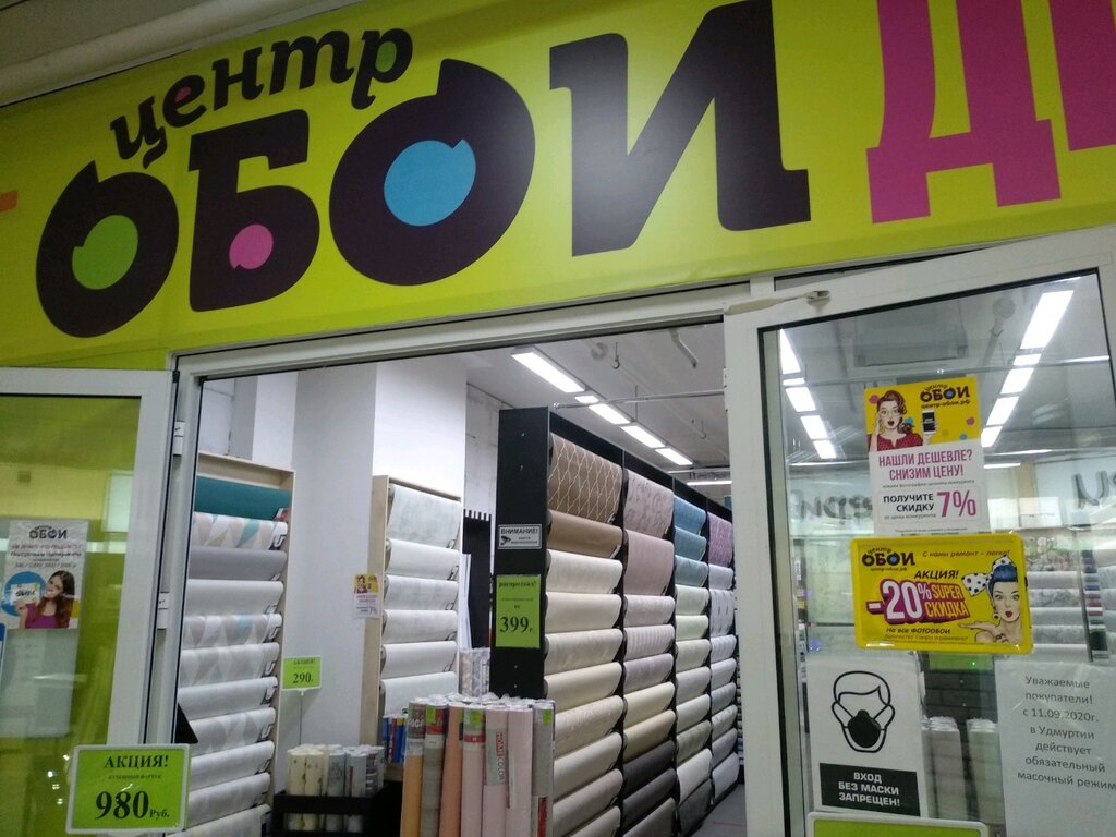 Duvar kağıdı mağazaları Centr Oboi, Izhevsk, foto