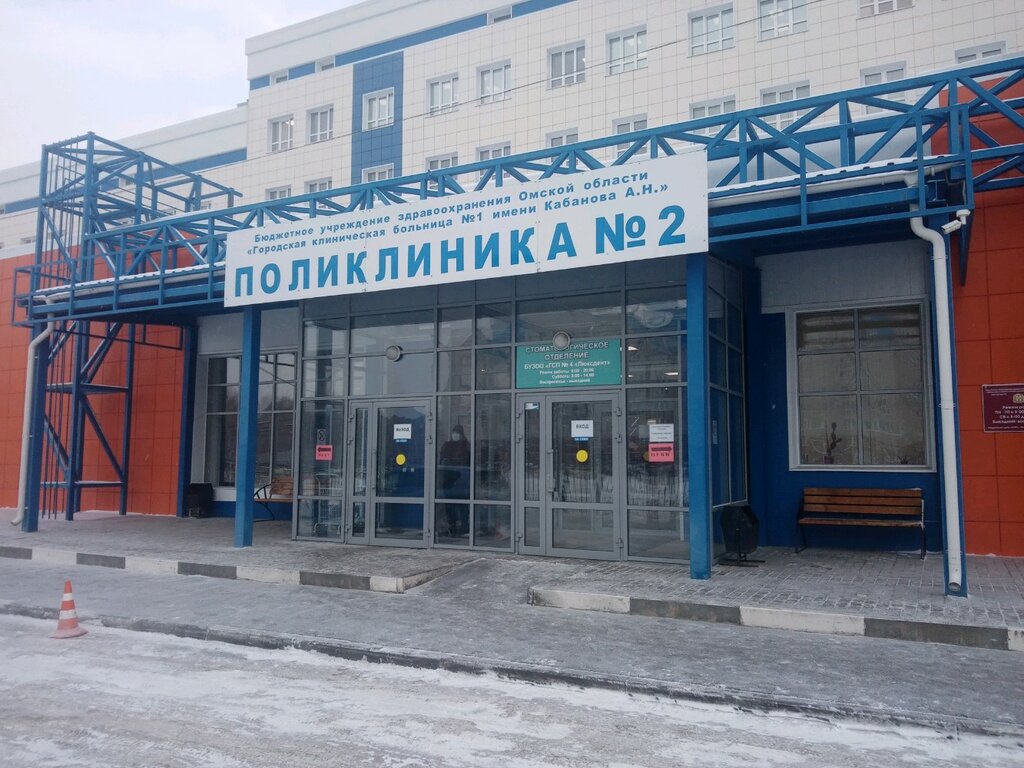 Poliklinikler Otdeleniye obshchey vrachebnoy praktiki № 3 Filial Gorodskoy bolnitsy № 1, Omsk, foto