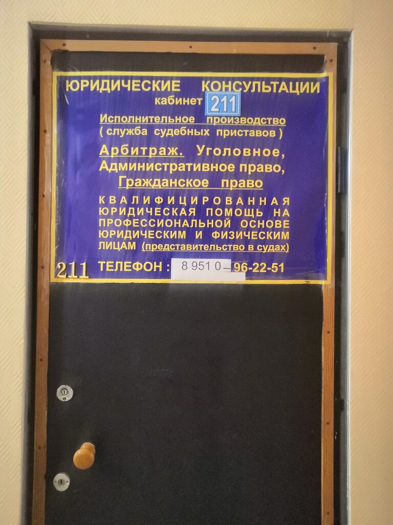 Hukuk büroları Юридические услуги, Ulyanovsk, foto