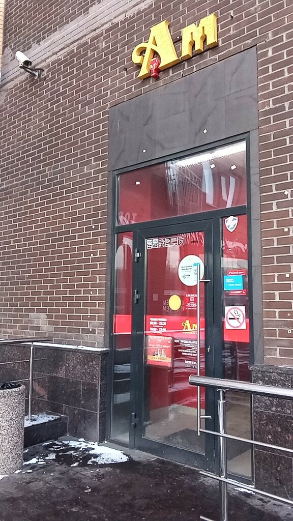 Alkollü içecekler Ароматный мир, Moskova, foto