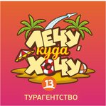 Lechu Kuda Hochu 13 (Polezhaeva Street No:117), seyahat acenteleri  Saransk'tan