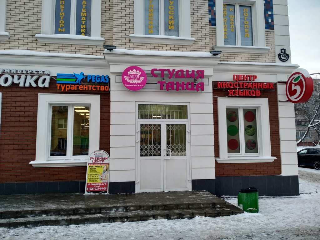 Yabancı dil kursları Uchebny tsentr R and K, Elektrostal, foto
