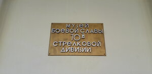 Gbou School № 2065, Museum of Military Glory of the 70th Infantry Division (No:8, 3-y mikrorayon), müzeler ve sanat galerileri  Moskovski'den