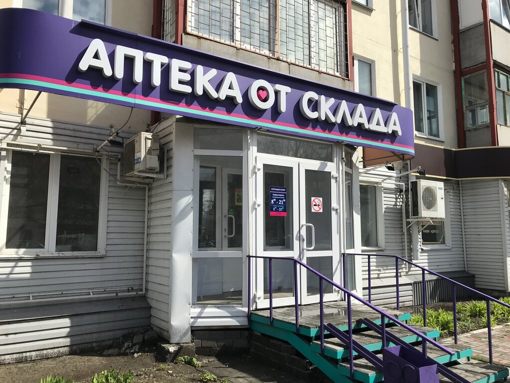 Eczaneler Apteka ot sklada, Kurgan, foto