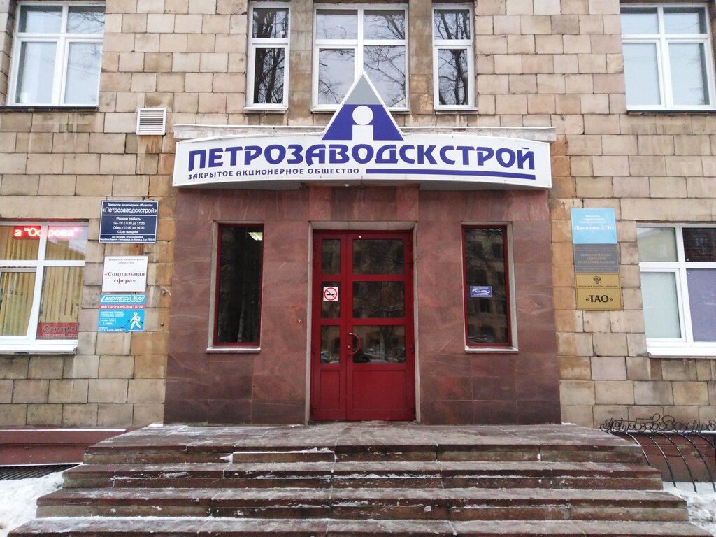Avukatlar Kollegiya advokatov Tao, Petrozavodsk, foto