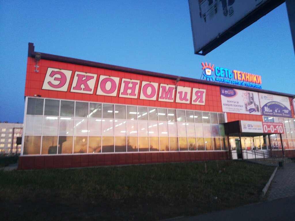 Beyaz eşya mağazaları Set tehniki, Ust‑Ilimsk, foto