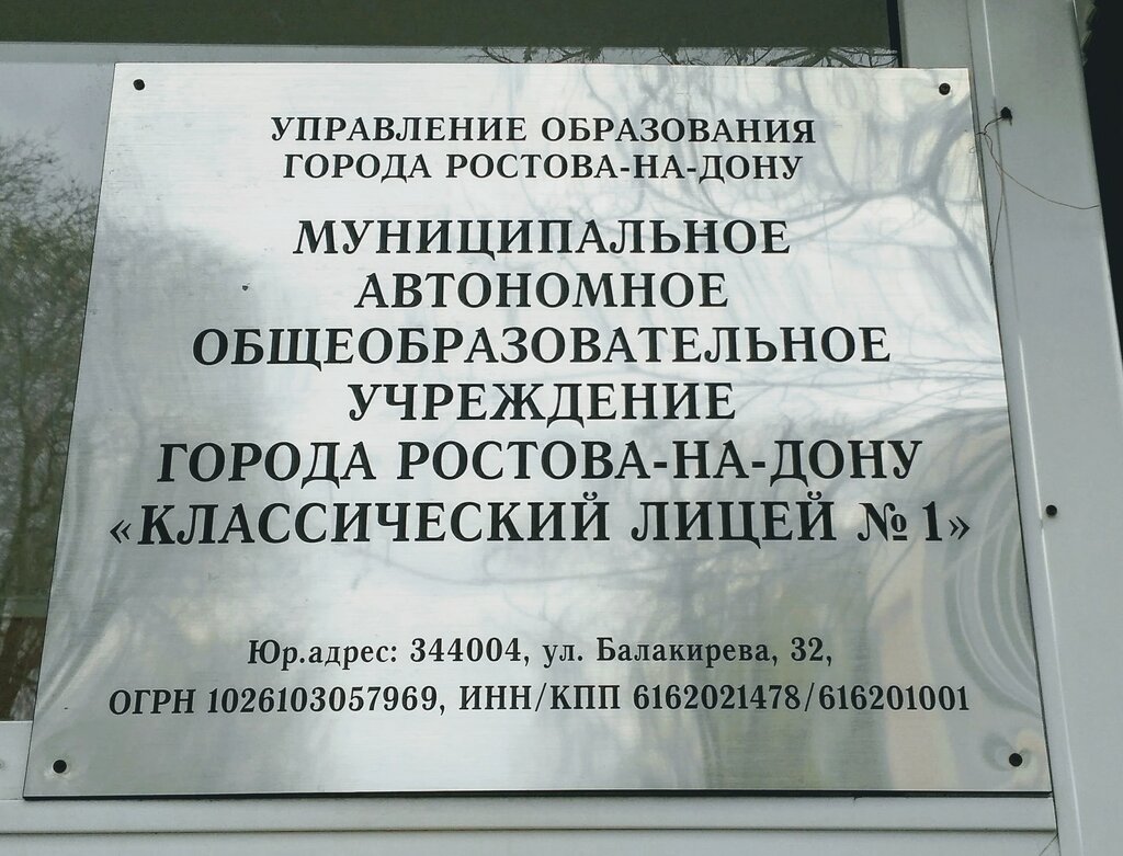 i̇lkokul Maou Classical high school No. 1, elementary school, Rostov‑na‑Donu, foto