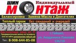 Шиномонтаж (ulitsa Akademika Pavlova No:136), oto lastik tamiri  Tayshet'ten