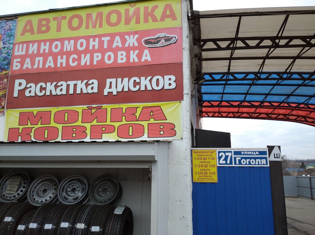 Oto lastik tamiri Шиномонтаж, Voronejskaya oblastı, foto